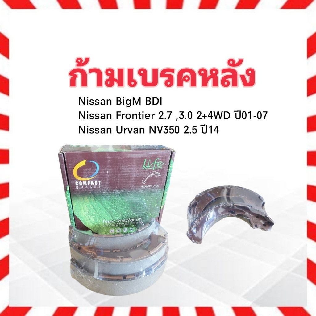ก้ามเบรคหลัง Nissan BigM BDI BD25,Frontier 2.7,3.0 2+4WD ปี01-07 ,Uvan ...