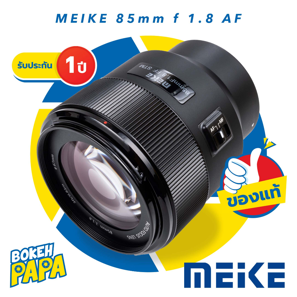 MEIKE 85mm F1.8 STM FULL FRAME เลนส์ออโต้โฟกัส FUJI / SONY / NIKON Z ...
