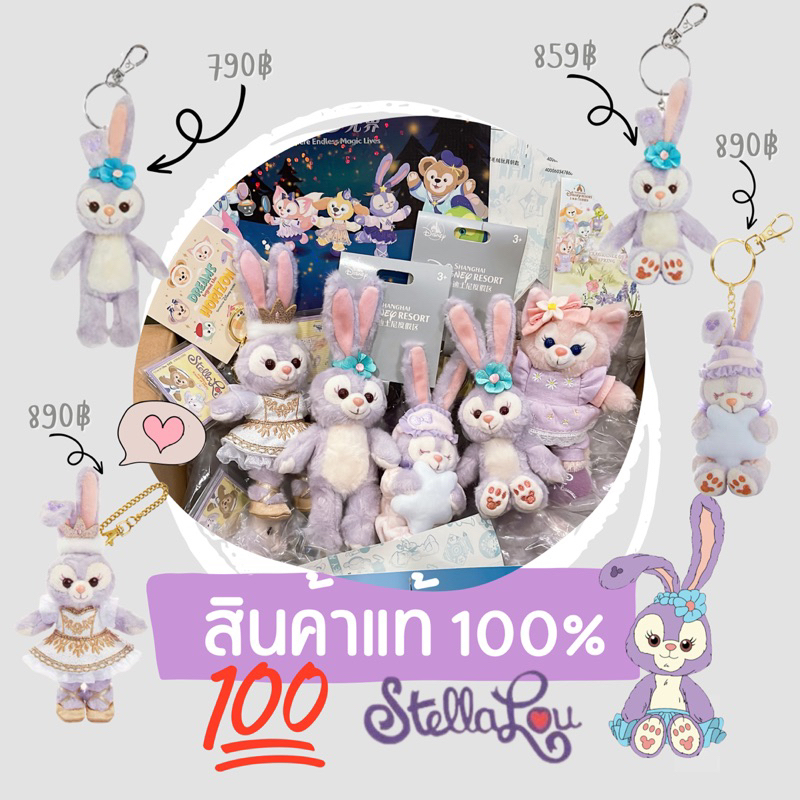 สินค้าพร้อมส่ง stellalou disneyแท้100% | Shopee Thailand