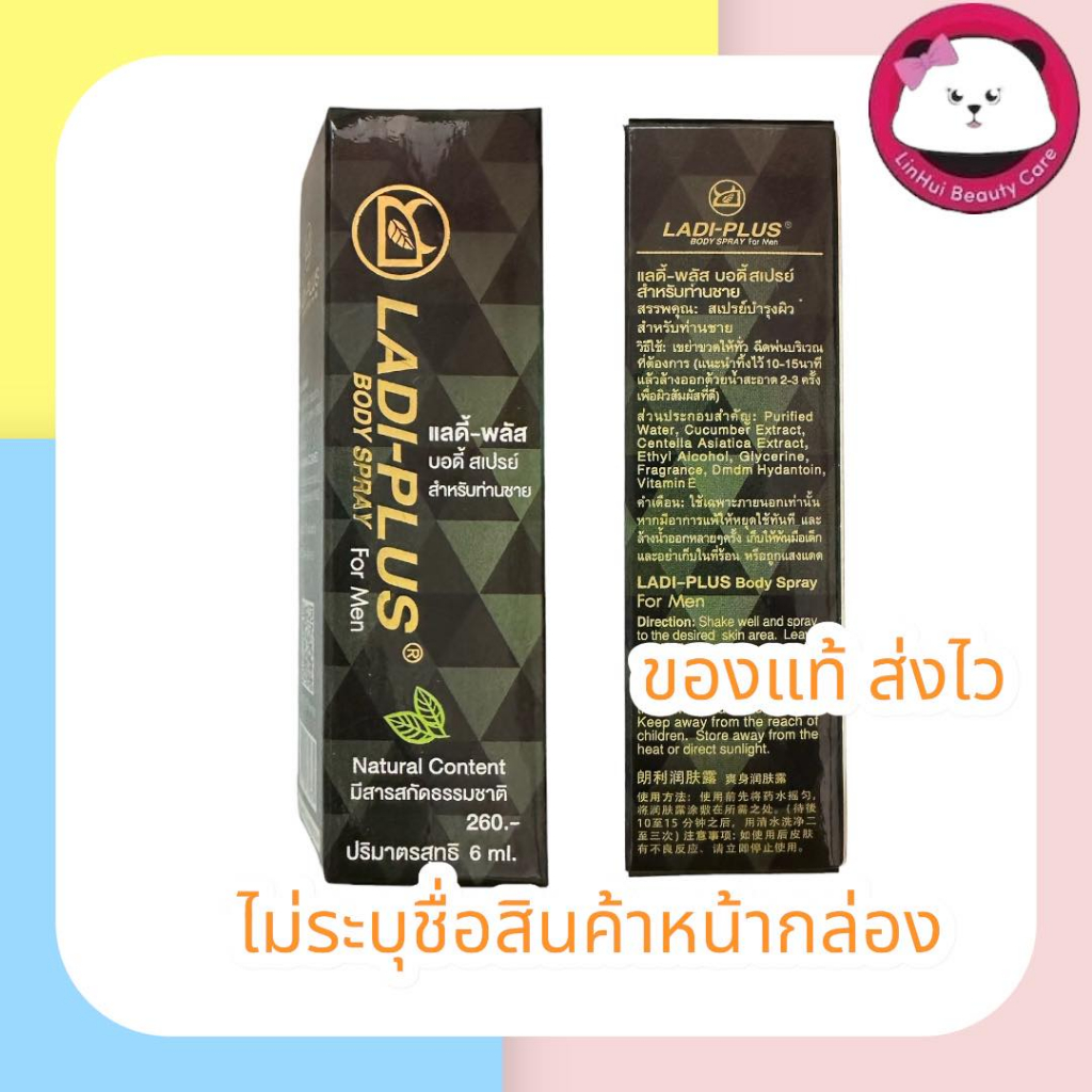 Ladi-Plus body spray for men แลดี้ พลัส สเปรย์ [ 6 ml.] สเปรย์ ชะลอ ...