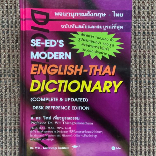 SE-ED Modern ENG-THAI Dictionary เล่มใหญ่ | Shopee Thailand