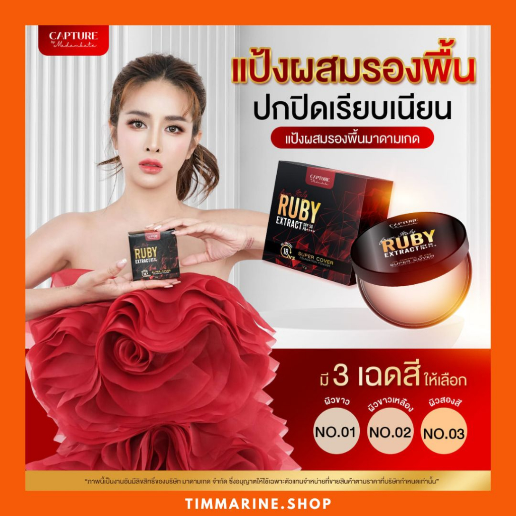ส่งฟรี RUBY EXTRACT SPF50 PA+++ แป้งตลับ แป้งแคปเจอร์ คุมมันกันแก่ แป้งอัดแข็ง แป้งพัฟ แป้งพัฟ ...