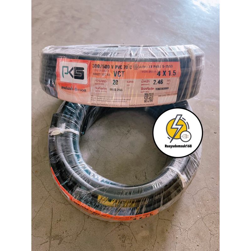 สายไฟ VCT 4x1.5 , 4x2.5 ความยาว 20 เมตร ทองแดงแท้ สายคู่ | Shopee Thailand