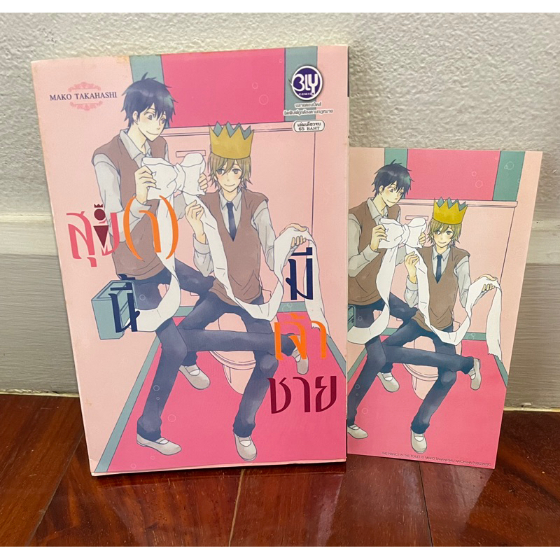 มังงะวาย สุข(า)นี้มีเจ้าชาย (เล่มเดียวจบ) มือสอง การ์ตูนวาย bl yaoi bly | Shopee Thailand