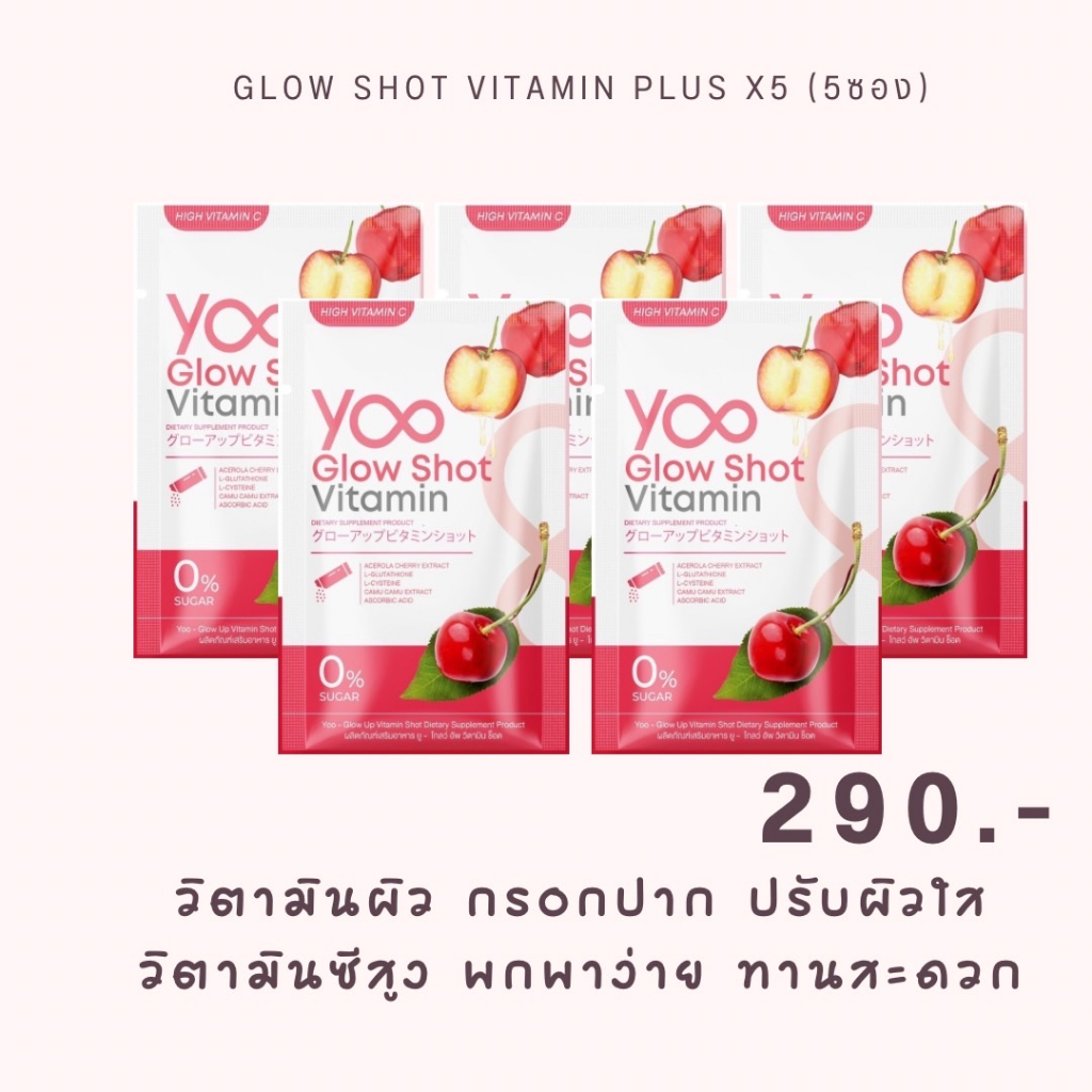 Yoo glow shot vitamin plus ยู วิตามิน โกลว์ ชอท วิตามิน พลัส วิตามินผิว ...