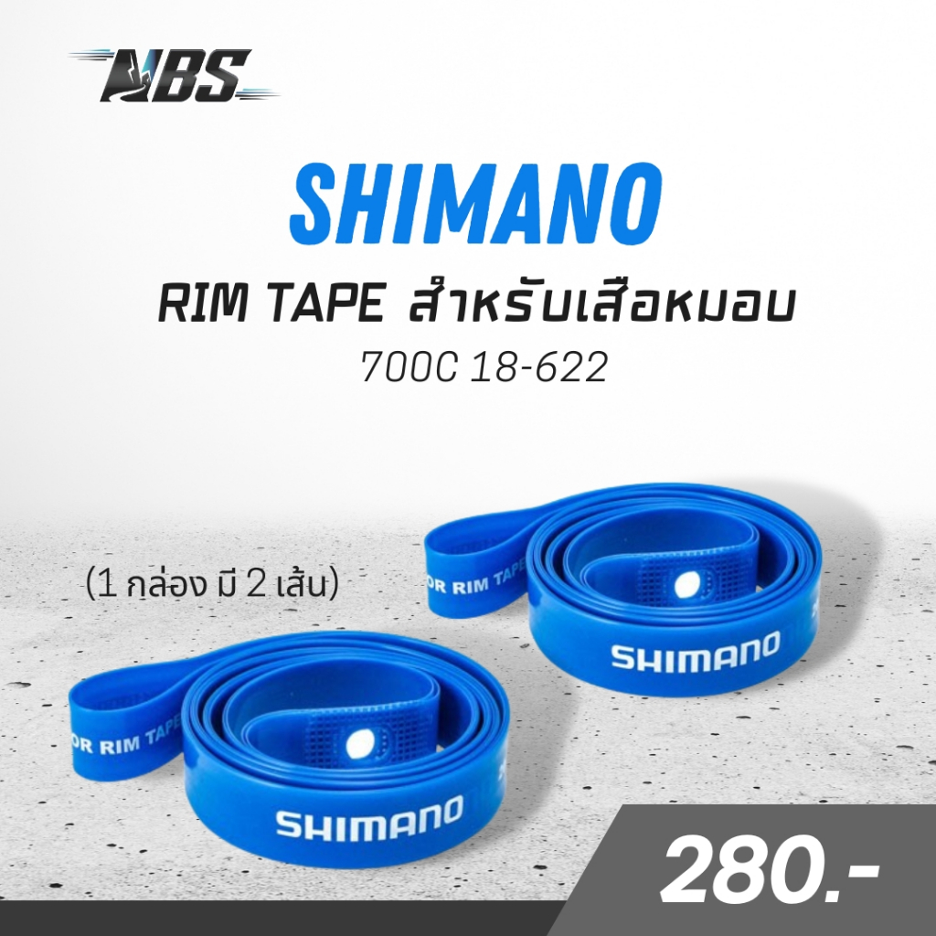 เทปรองขอบล้อ Shimano RIM TAPE 700C 18-622 | Shopee Thailand