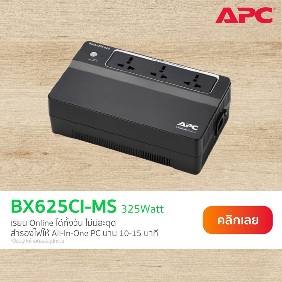 APC BX625CI-MS 625 VA/325 WATT (เครื่องสำรองไฟฟ้า) UPS | Shopee Thailand
