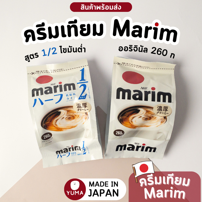 Maxim Marim ครีมเทียม มาริม ทำจากนมโคแท้ เติมในกาแฟ ทำขนม ครีมเทียม ของ ...