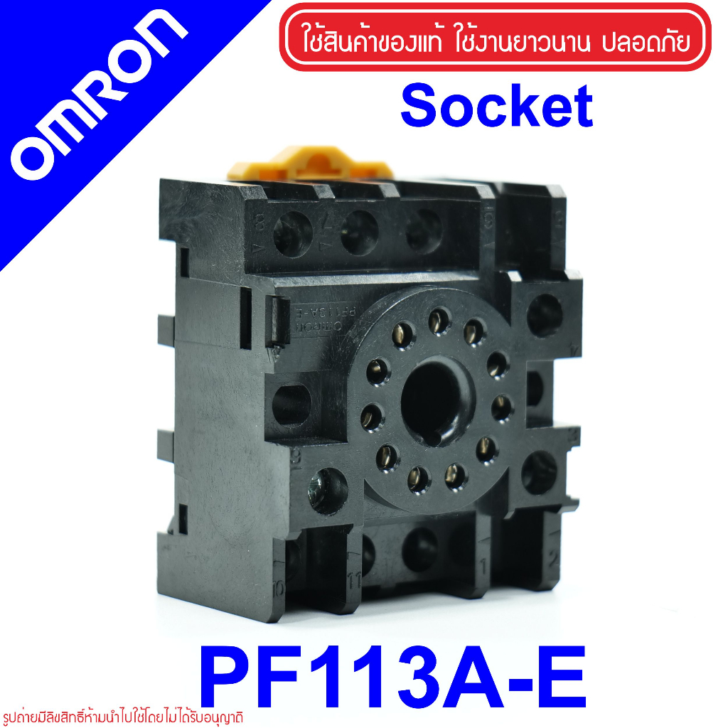 ซ็อกเก็ต PF113A-E OMRON PF113A-E SOCKET PF113A-E ซ็อกเก็ต ออมรอน PF113A-E | Shopee Thailand
