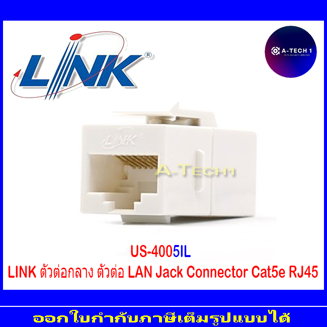 LINK US-4005IL ตัวต่อกลาง ตัวต่อ LAN Jack Connector Cat5e RJ45 | Shopee Thailand