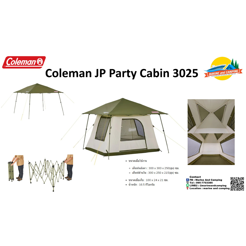 Coleman JP Party Cabin 3025 | Shopee Thailand
