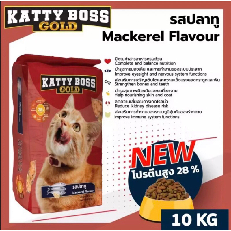 อาหารแมว Katty Boss Gold ขนาด 10 kg. | Shopee Thailand