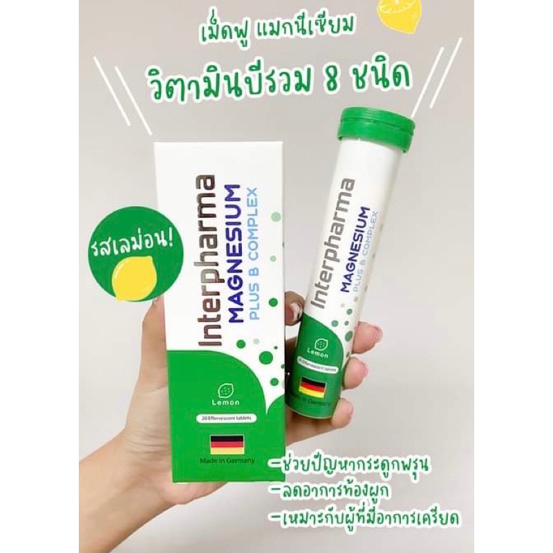 Interpharma Magnesium plus b complex และ Mutivitamin เม็ดฟู่ แมกนีเซียม ...