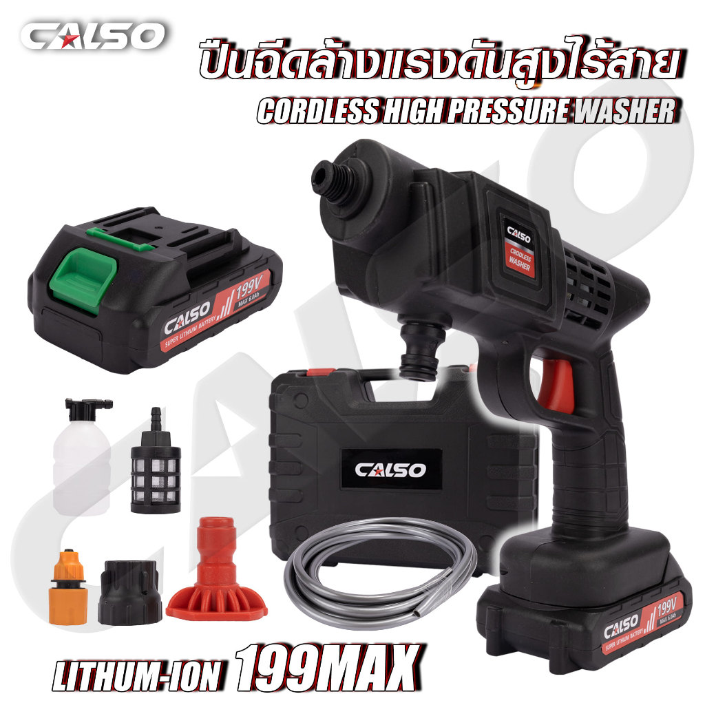 CALSO เครื่องฉีดน้ำแรงดันสูงไร้สาย 199v ปืนอัดฉีดน้ำแรงดันสูงไร้สาย ปืนอัดฉีดล้างรถทำความสะอาด ...