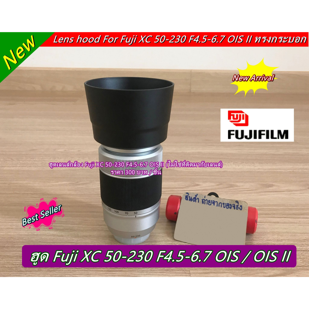 ฮูด Fuji XC 50-230 F4.5-6.7 OIS II หน้าเลนส์ 58mm >>>>> อ่านให้ครบทุกบรรทัดก่อนสั่งซื้อ