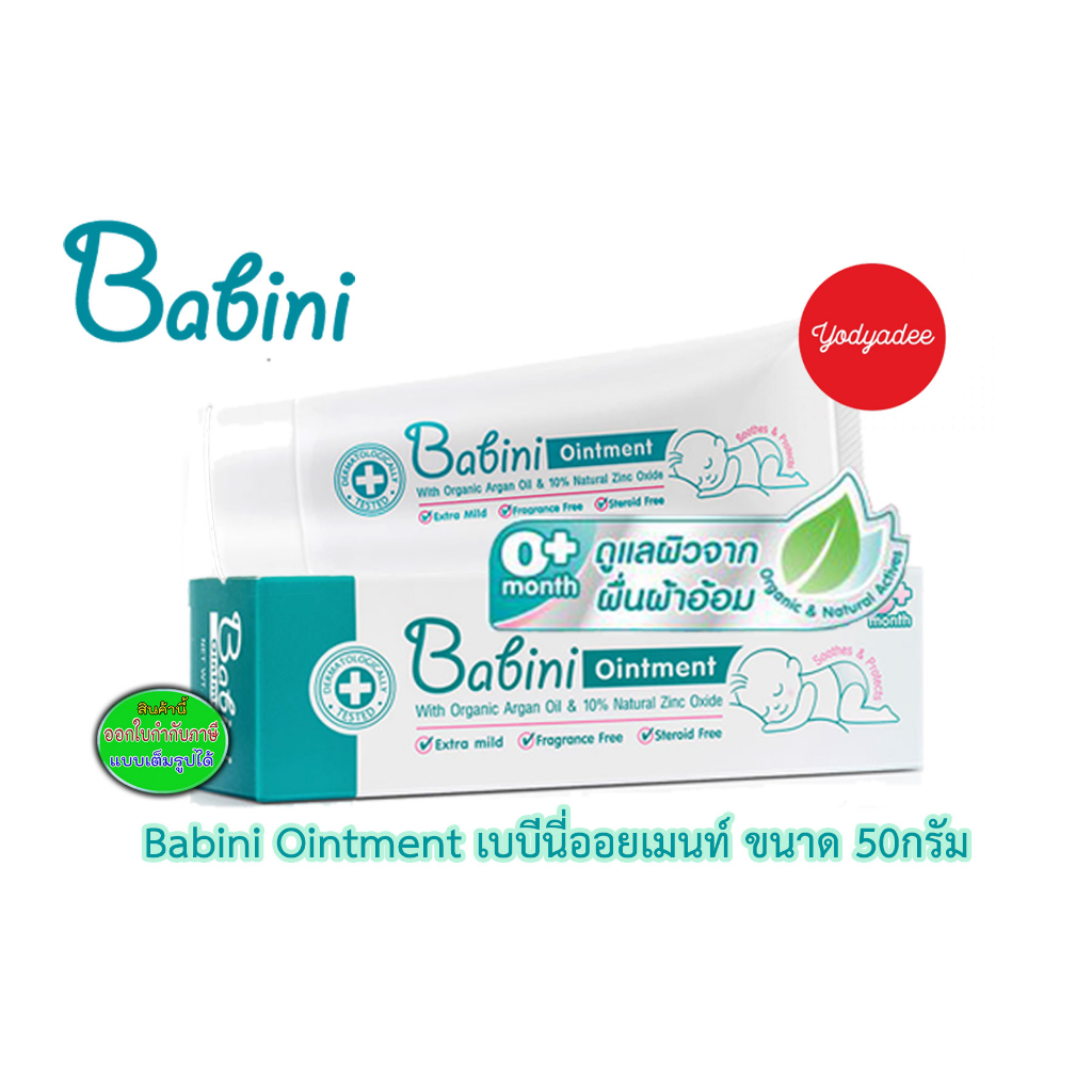 Provamed Babini Ointment เบบินี่ ออยเมนท์ 50 กรัม 88199 EXP 06/2026 ...