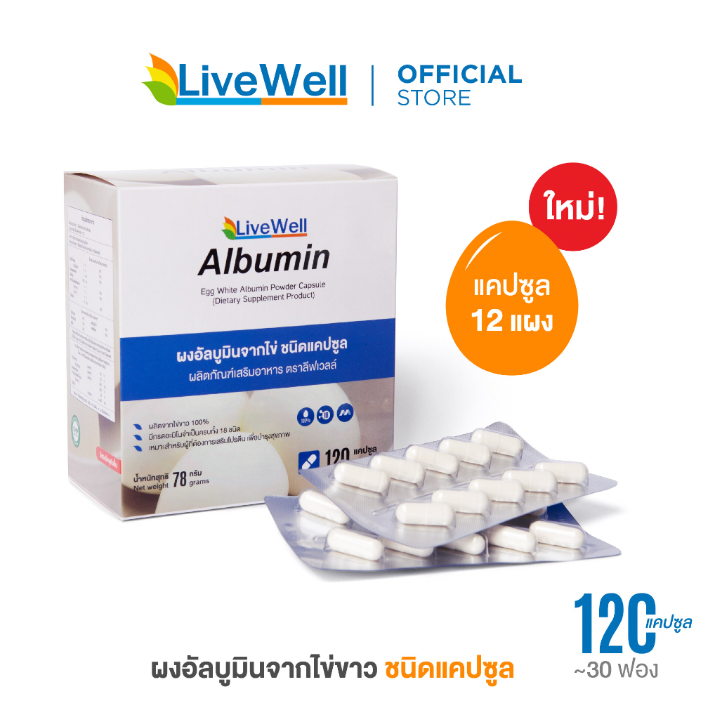 LiveWell Albumin Capsule อัลบูมินจากไข่ขาวชนิดแคปซูล แบบแผง | Shopee ...