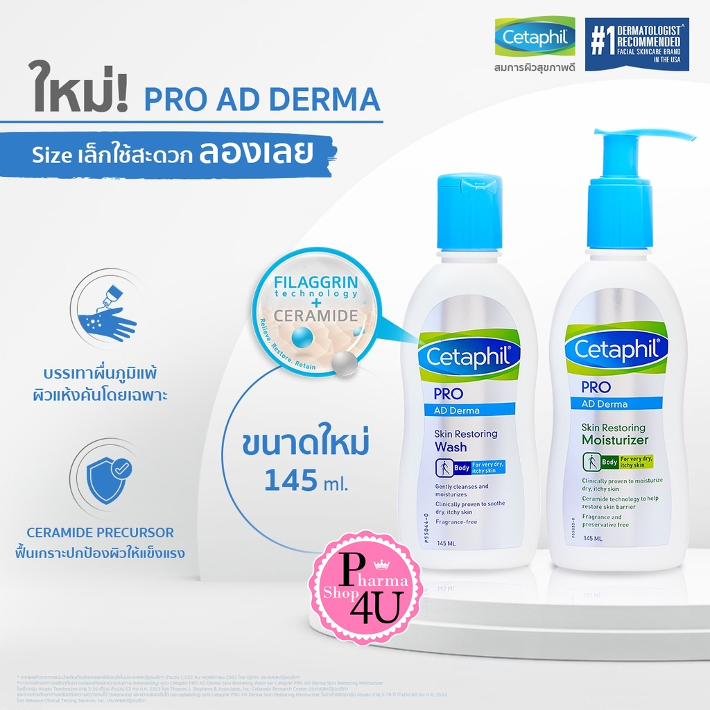 Cetaphil Pro AD Derma Skin Restoring Wash / Moisturizer 145ml. เซตาฟิล ...