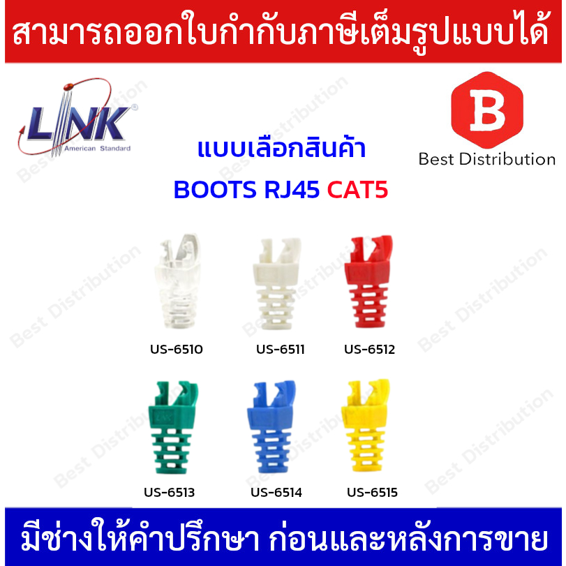 Link Plug Boots CAT5 ปลอกหุ้มหัวแลน RJ45 สีใส , สีฟ้า , สีขาว , สีแดง ...