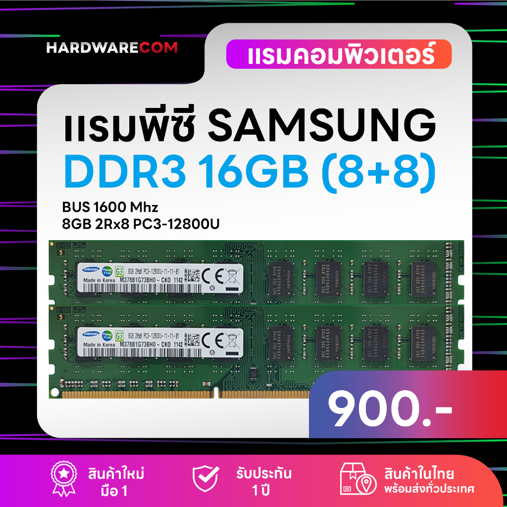 แรมพีซี 16GB (8+8) DDR3 1600Mhz (8GB 2Rx8 PC3-12800s) Samsung Ram รับประกันนาน 1 ปี | Shopee ...