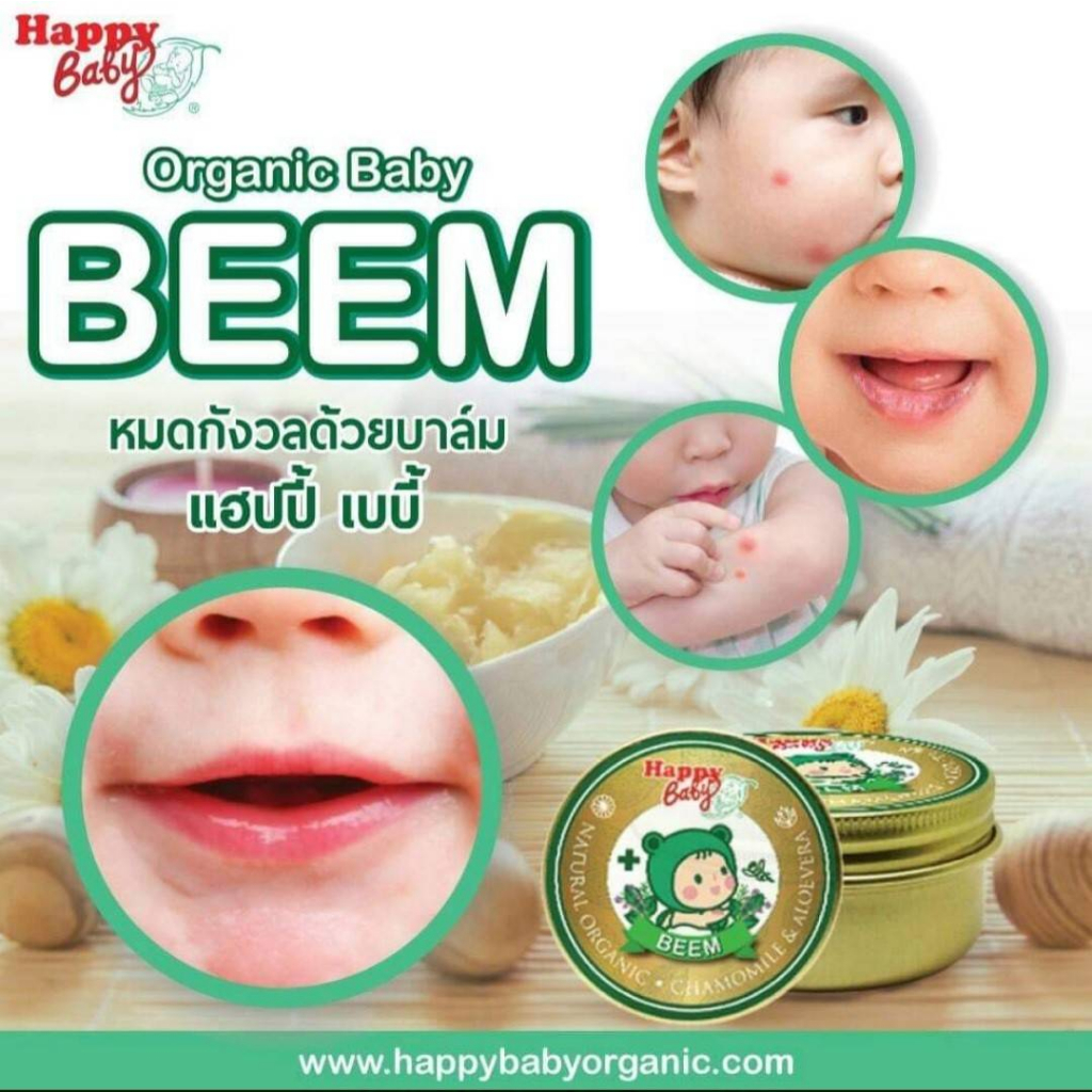 [🚗ล็อตใหม่ พร้อมส่ง]👶Happy Bady🌿ผลิตภัณฑ์ออแกนิค💯 ลดรอยแดง-ดำ ผื่นแดง ...
