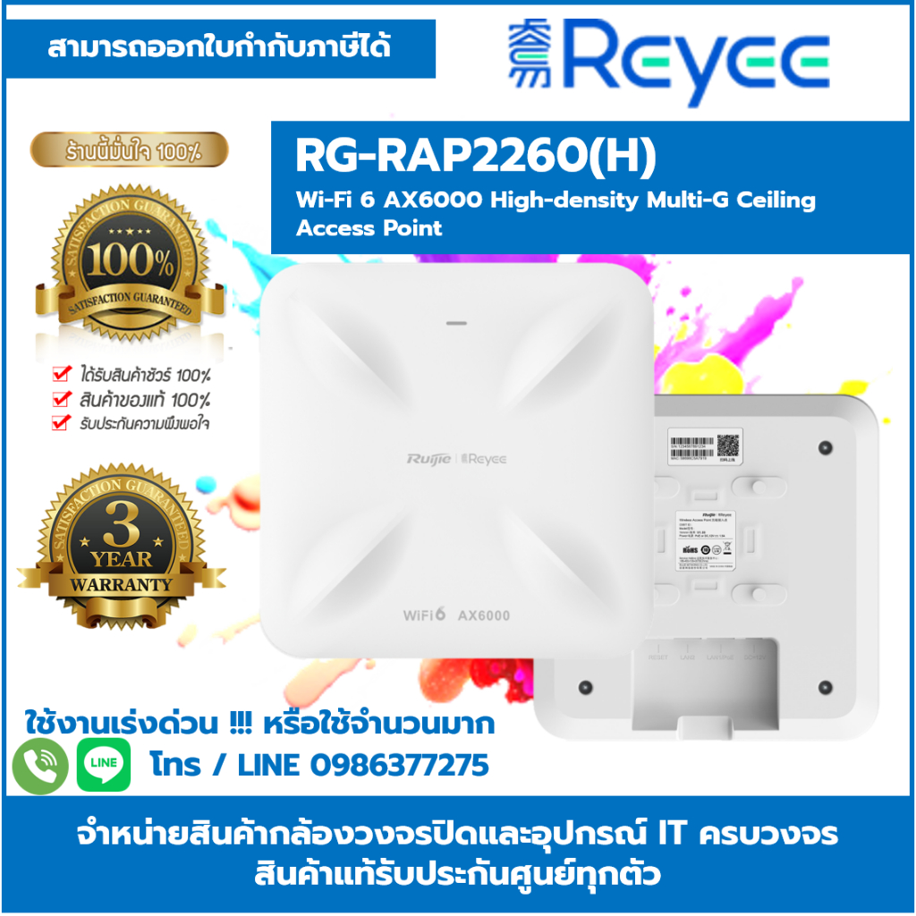 **ราคาพิเศษทักสอบถาม** Reyee RG-RAP2260(H) Wi-Fi 6 AX6000 High-density ...