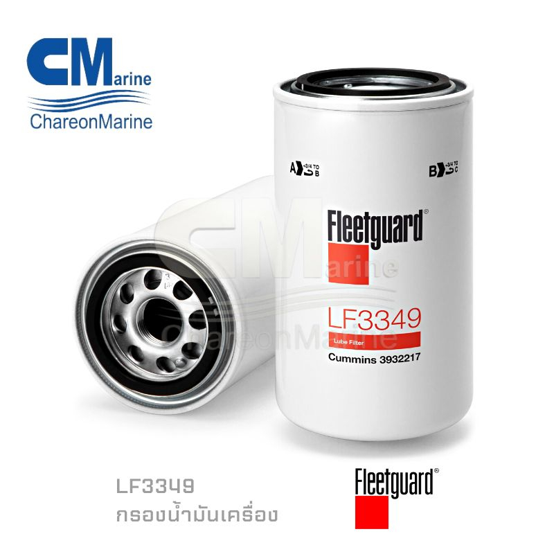 LF3349 กรองน้ำมันเครื่อง ยี่ห้อ Fleetguard | Shopee Thailand