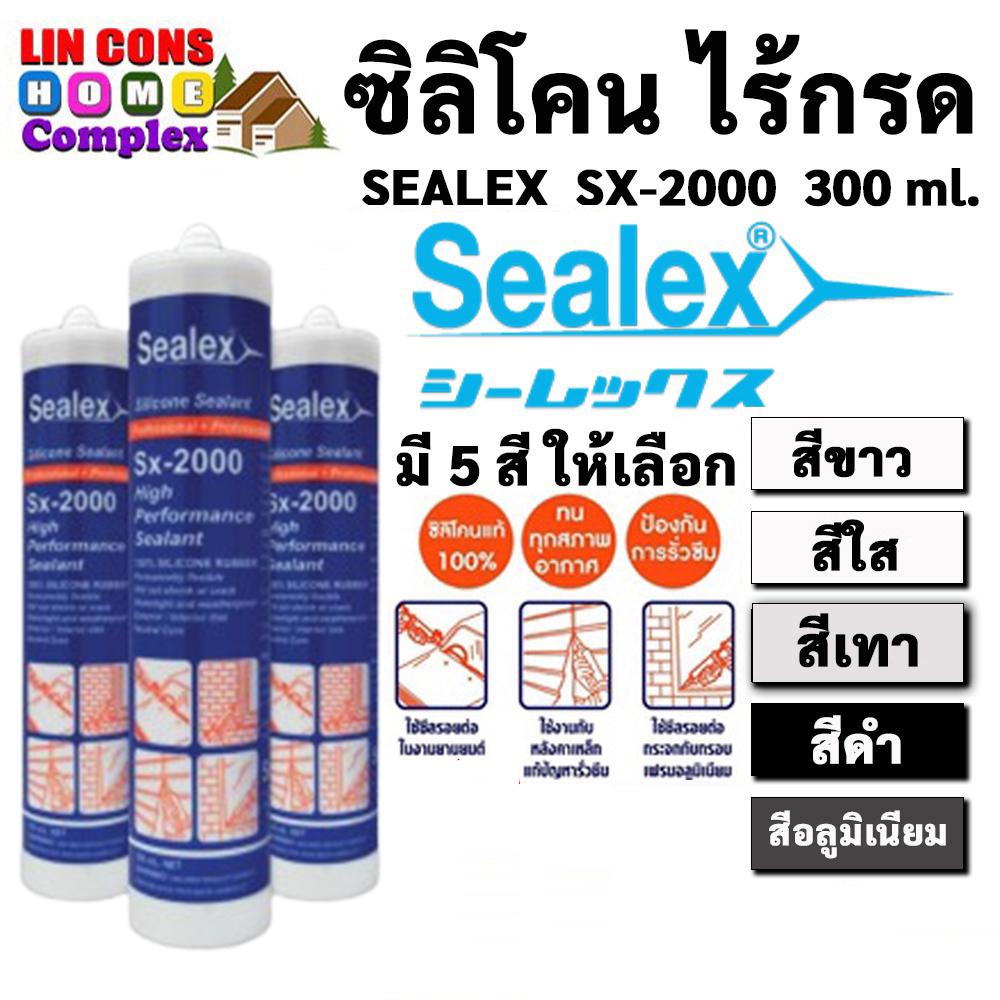 ซิลิโคน ไร้กรด SEALEX SX-2000 300ML (แบ่งขาย) | Shopee Thailand