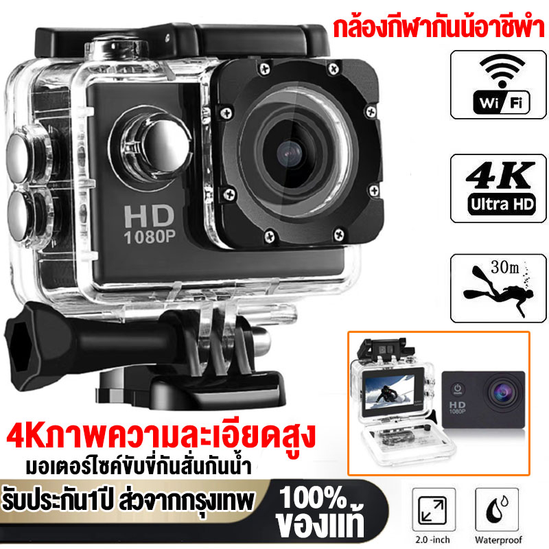 กล้องกันน้ำ กล้องโกโปร GoPro Action Camera 1080P HD รุ่น W7 สด (รับ ...