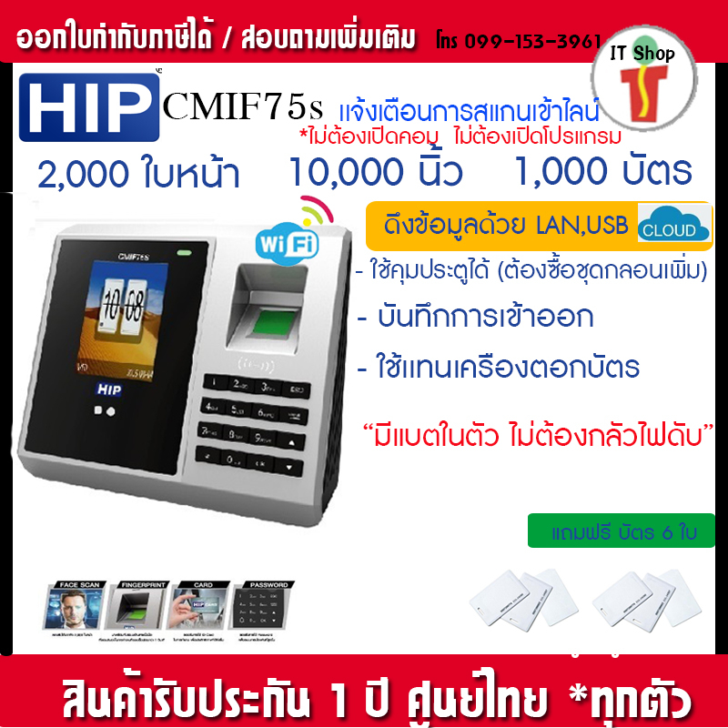 HIP Face Scan wifi เครื่องสแกนใบหน้า รุ่น CMiF75S ระบบ WIFI CIF75S มีแบตในตัว wifi ส่งไลน์ไม่ ...