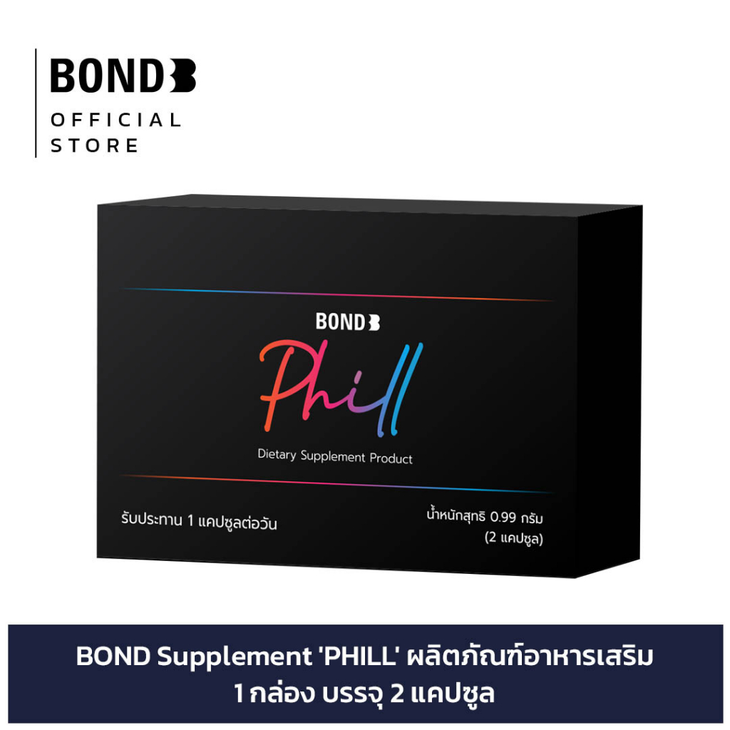 Bond Supplement PHILL ผลิตภัณฑ์อาหารเสริม | Shopee Thailand