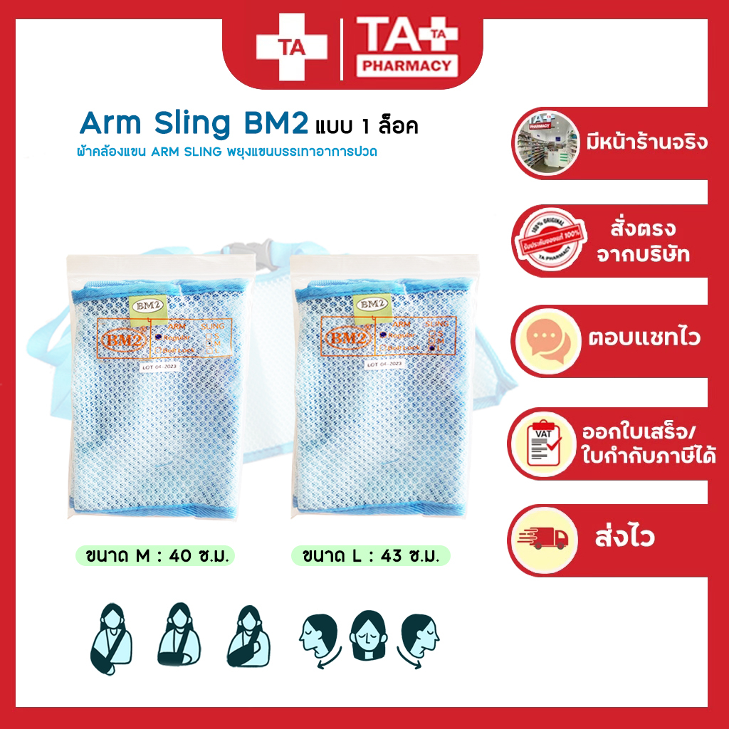 Arm Sling BM2 ผ้าคล้องแขน อุปกรณ์พยุงแขน ผ้าตะข่ายโปร่งสีฟ้า แบบ 1 ล็อค | Shopee Thailand