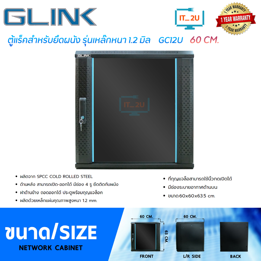 Glink GC12U Network Cabinet ตู้ Rack GC12U 60CM ขนาด60x60x63.5 CM (ลึก ...