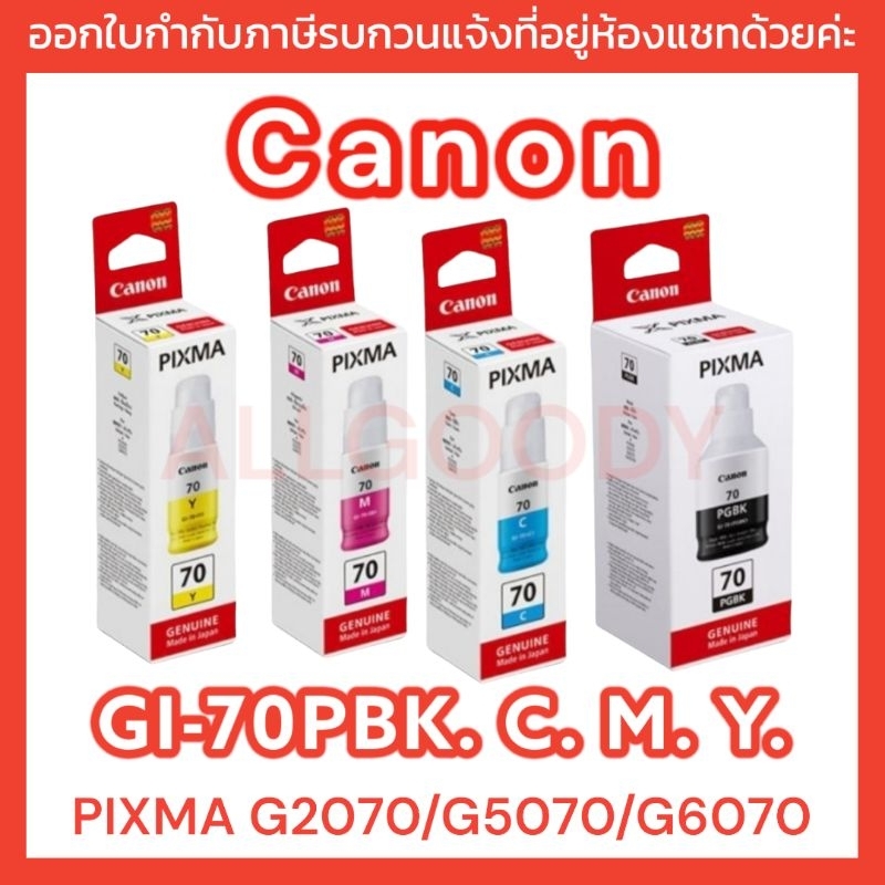 ตลับหมึกพิมพ์แคนนอน PIXMA GI-70 PBK ใช้กับเครื่องพิมพ์ PIXMA G5070 ...