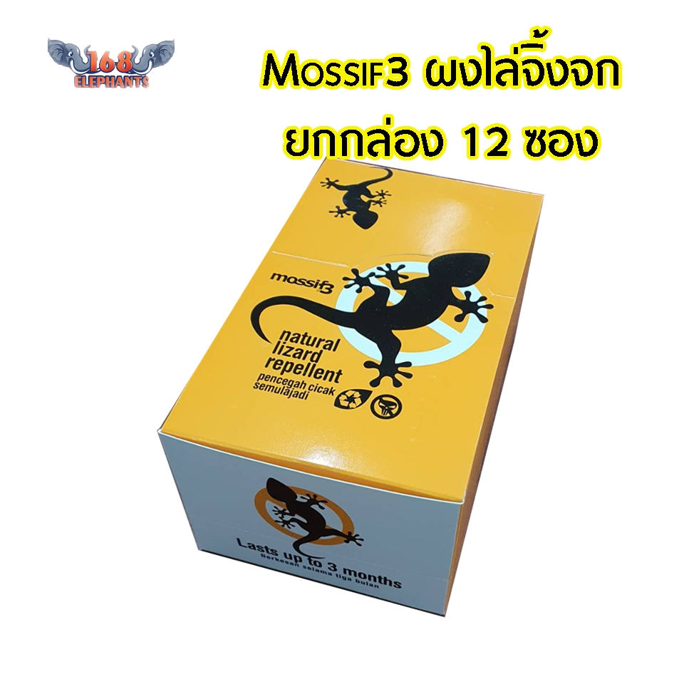 Mossif3 ผงไล่จิ้งจก 1กล่อง 12ซอง ผลิตจากธรรมชาติ สินค้าออแกนิค ปลอดภัย ...