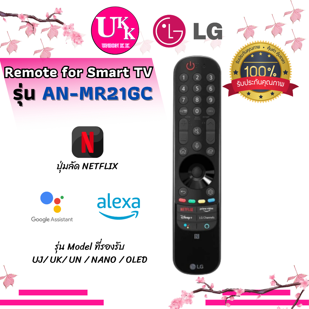 LG เมจิก รีโมท Magic Remote for Smart TV รุ่น AN-MR21GC ของแท้จากศูนย์ ...