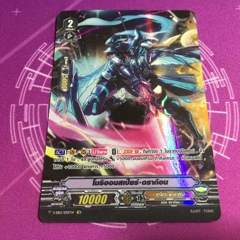 V-EB12 แยกใบ SP โมริออนสเปียร์-ดราก้อน | Shopee Thailand