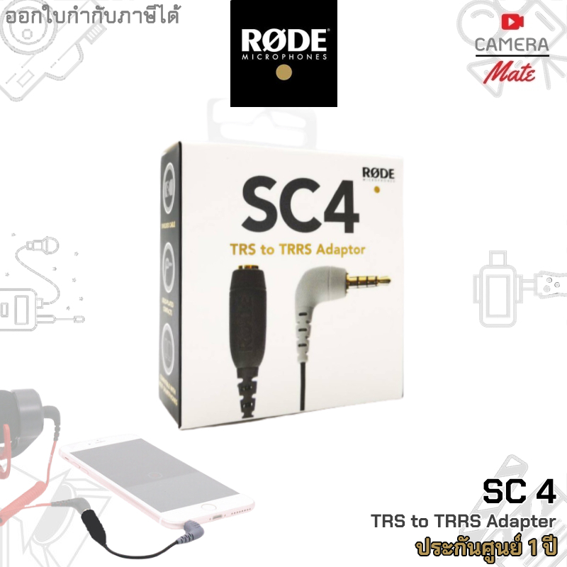 |ประกันศูนย์ 1ปี| RODE SC4 TRS to TRRS Adaptor สายแปลง 3.5mm | Shopee Thailand