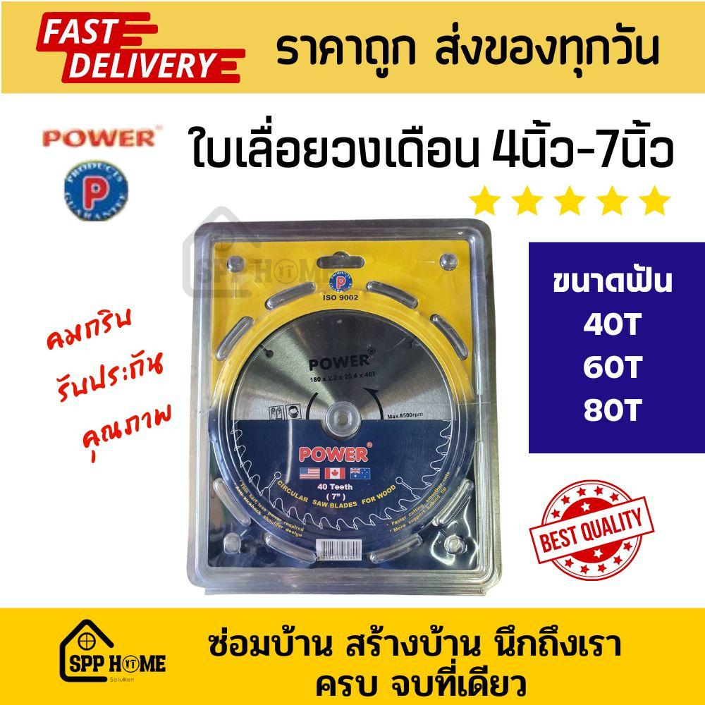 ใบเลื่อยวงเดือน 4นิ้วและ7นิ้ว Power 40T/60T/80T เลื่อยไม้ อย่างดี คมกริบ งานสวย | Shopee Thailand
