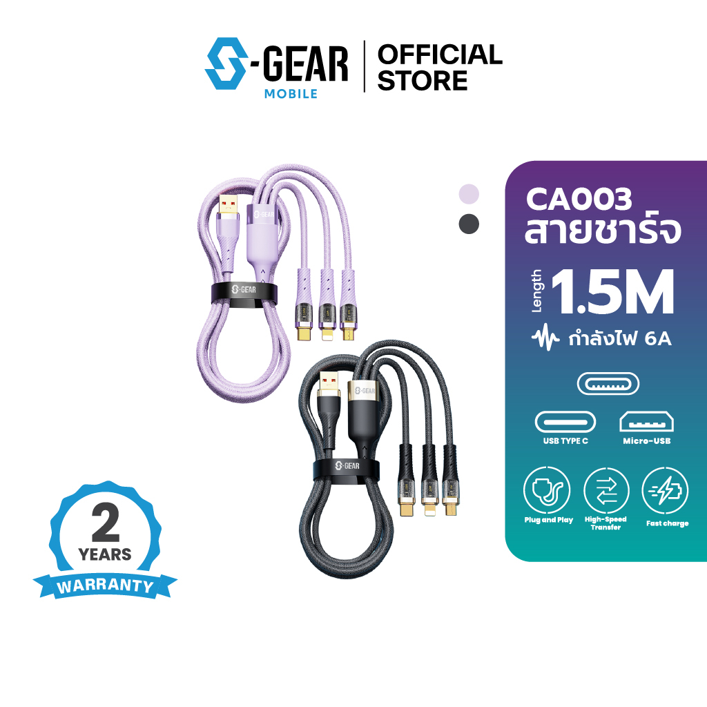 S-GEAR รุ่น CA003 CABLE 3in1 (สายชาร์จ 3in1) 6A 100W Fast Charge ...