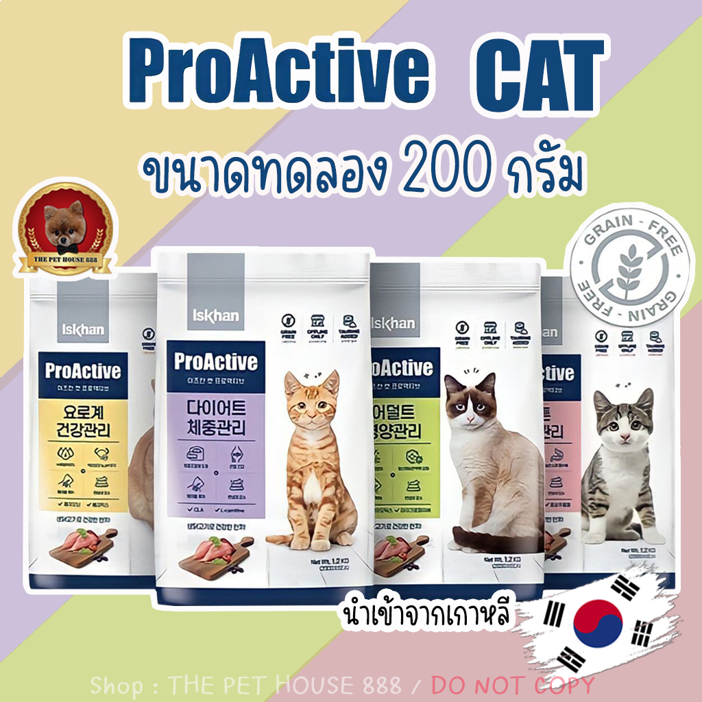 ขนาดทดลอง(200G) Iskhan Proactive Cat อาหารแมวอีสคาน เกรนฟรี | Shopee ...