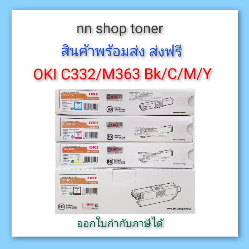 OKI C332- MC363 Bk/C/M/Y ตลับหมึกโทนเนอร์โอกิ C332-MC363 ครบทุกสี ...