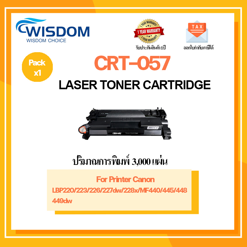 ตลับหมึก Canon 057/CRT 057 สำหรับ printer LBP220/223/226/227dw/228x ...