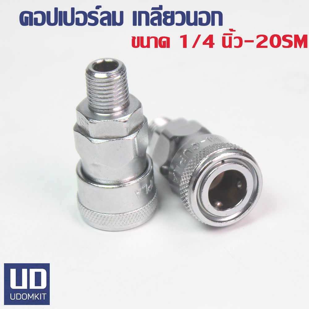 20SM คอปเปอร์ลม เกลียวนอก ข้อต่อสายลม ขนาด 1/4 นิ้ว | Shopee Thailand
