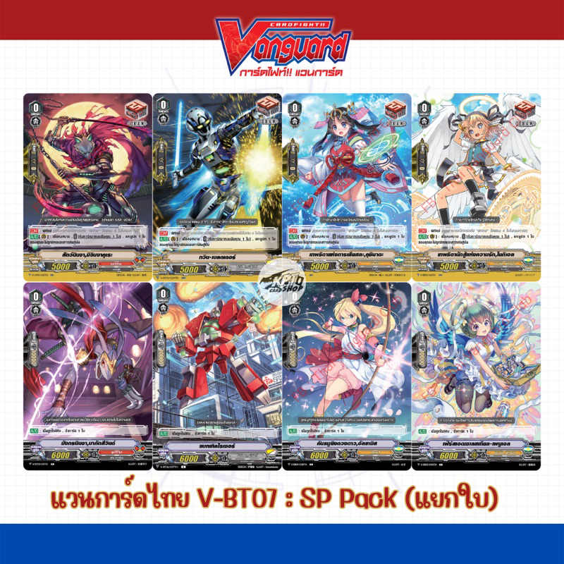 แวนการ์ดไทย D-BT07 : SP PACK แยกใบ | Shopee Thailand