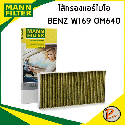 BENZ W169 ไส้กรองแอร์ / MANN B CLASS W245 เครื่อง OM640 กรองแอร์ กรอง ...