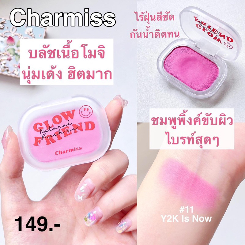บลัชออน Charmiss Glow Friend Natural Blush On Y2K บลัชออนเนื้อโมจิ ปัด ...