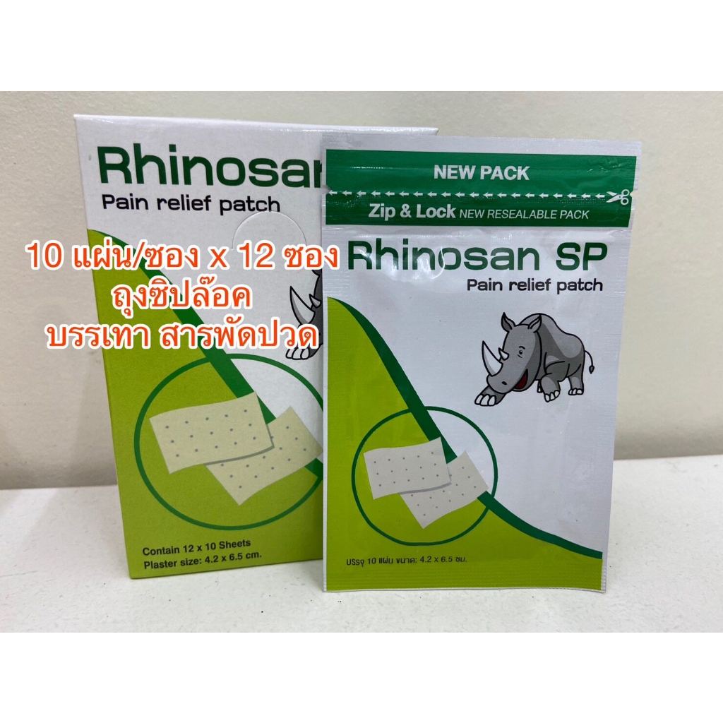 (ยกกล่อง 12 ซอง) Rhinosan SP ไรโนซาน เอสพี พลาสเตอร์บรรเทาปวด 10 แผ่น ...