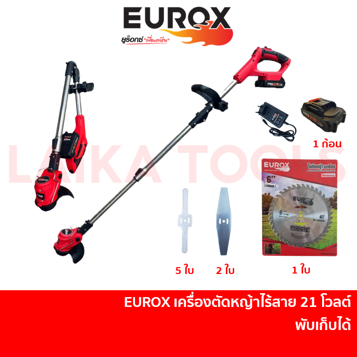 EUROX เครื่องตัดหญ้าไร้สาย เครื่องตัดหญ้าแบต 21 โวลต์ สามารภพับเก็บได้ | Shopee Thailand