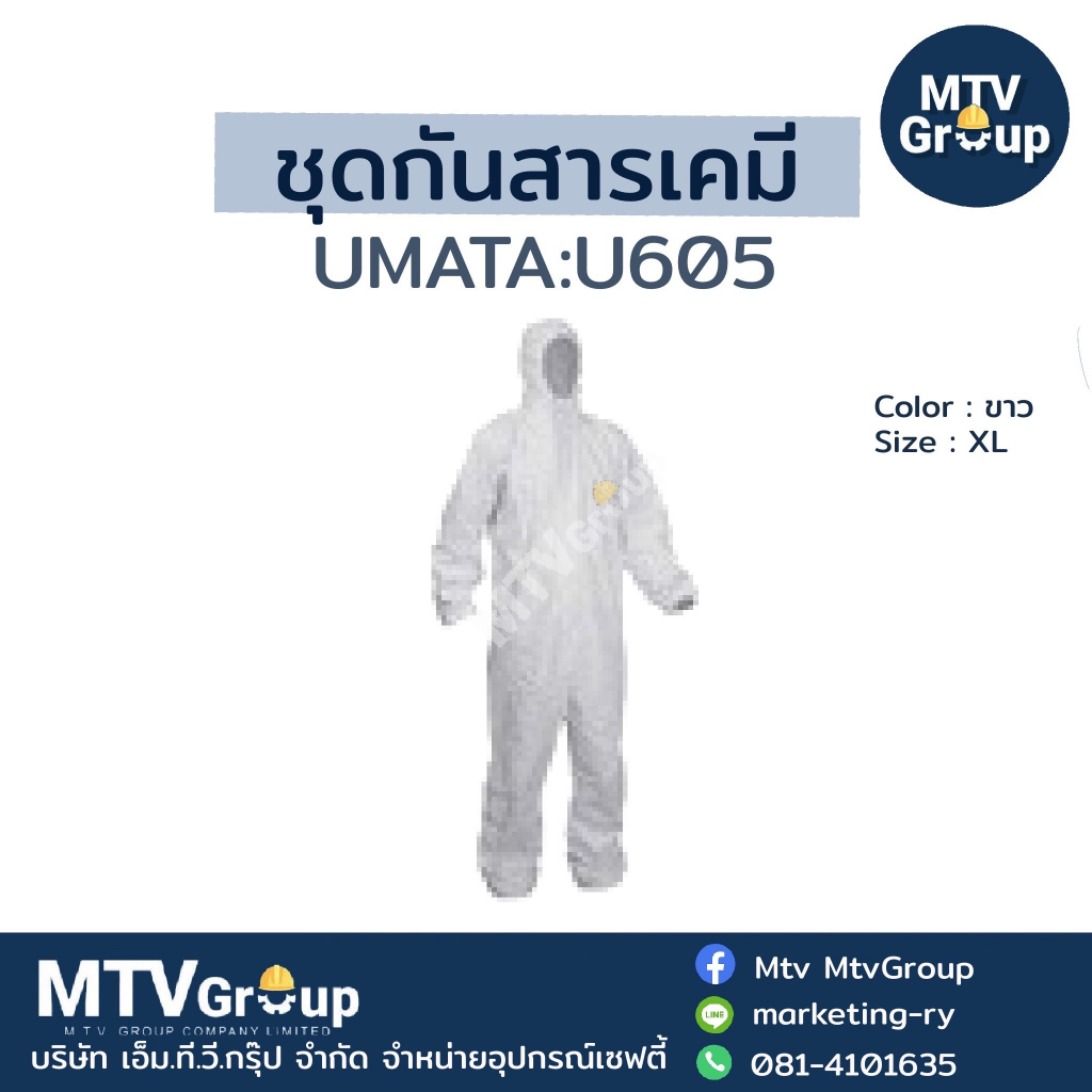 ชุดกันสารเคมี UMATA:U605 สีขาว | Shopee Thailand